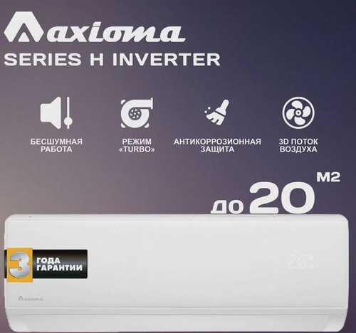 Сплит-система инвертор Axioma ASX07HZ1 до 20 кв2