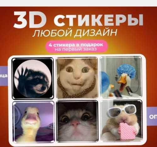 3D стикеры с твоими фото