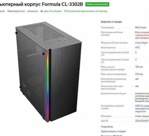 Компьютерный корпус Formula CL-3302B