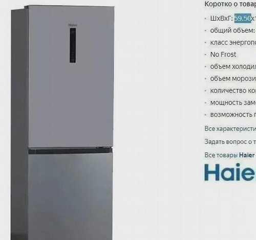 Холодильник Haier C3F532cmsg Новый