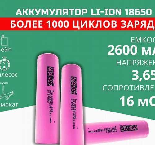 18650 Аккумуляторы 26Е dmegc