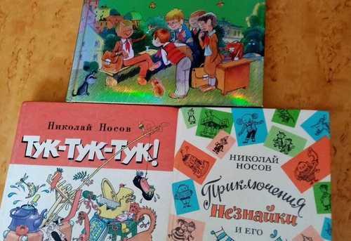 Книги Н. Носова