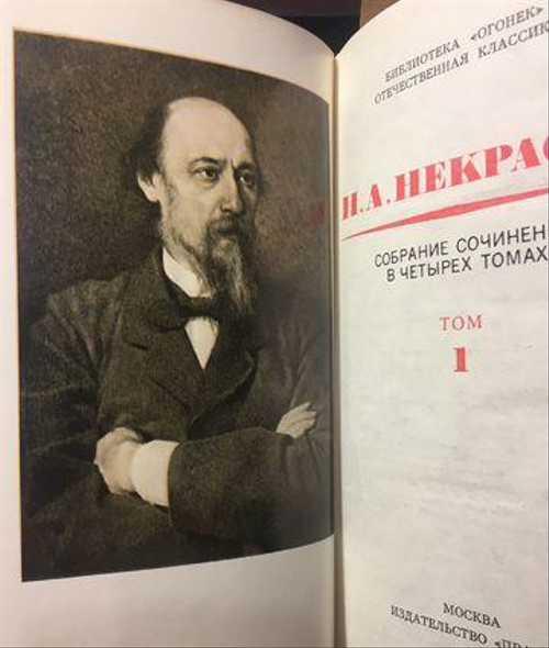 Н.А.Некрасов, И.А.Крылов Собрание сочинений