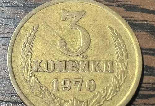 Монета 3 копейки 1961-1991 года СССР