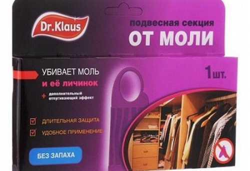 Подвесные секции от моли Dr Klaus без запаха