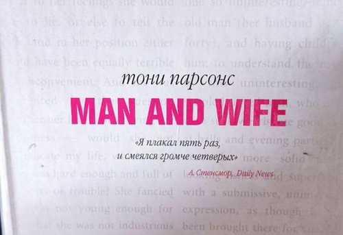 Книга Тони Парсонс man and wife