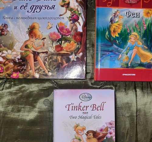 Книги "Фея" Disney