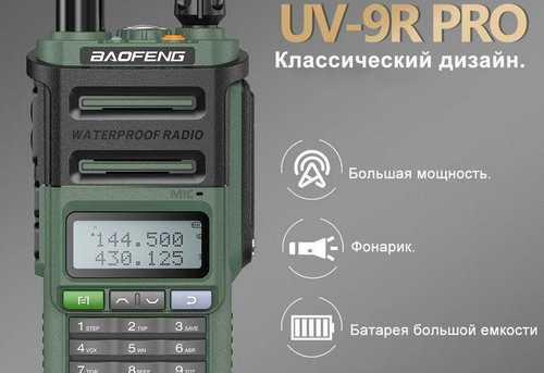 Рация Баофенг UV-9R Pro