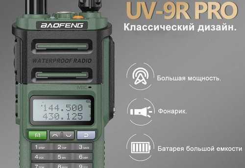 Рация Баофенг UV-9R Pro | Festima.Ru - Мониторинг объявлений