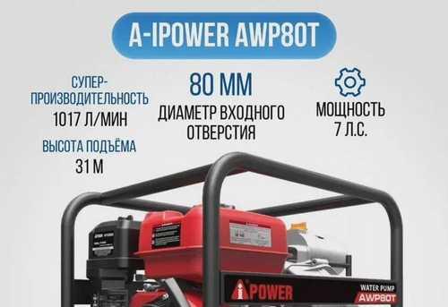 Мотопомпа A-iPower awp 80 t