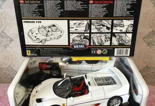 Ferrari F50 White / Модель 1:18 Bburago Италия 99г