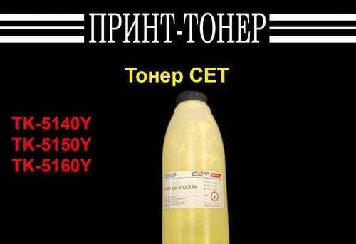 Тонер Kyocera OSP0206Y-100 Желтый 100 гр. CET