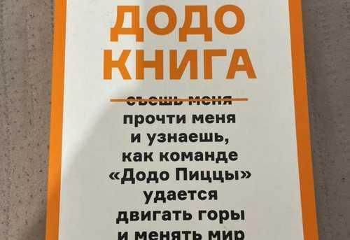 Додо книга