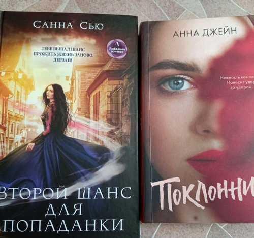 Книги Анна Джейн, Санна Сью