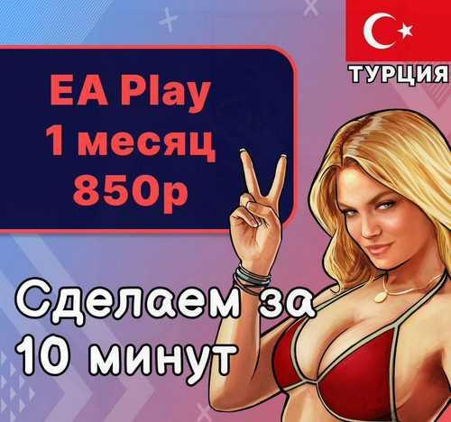 Подписка eа Play 1мес Казань 51 игр