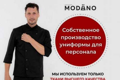 Униформа для кухонных работников