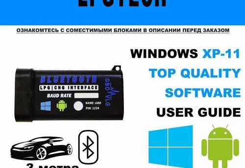 Bluetooth для гбо lpgtech