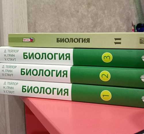 Биология в 3 томах для подготовки к ЕГЭ