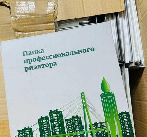 Папка для риэлтора