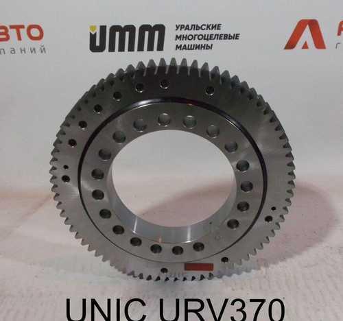 Опорно-поворотное устройство Unic URV370