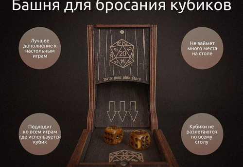 Dice Tower. Башня для бросания кубиков Bliss berry