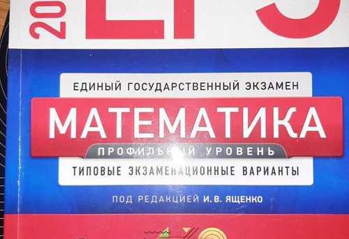 Егэ 2023, 2021 пособия русский математика