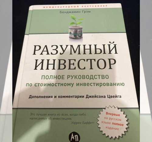 Разумный инвестор книга
