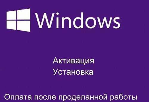 Активация windows