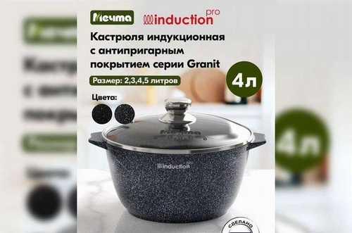 Кастрюля 4л Гранит star induction PRO