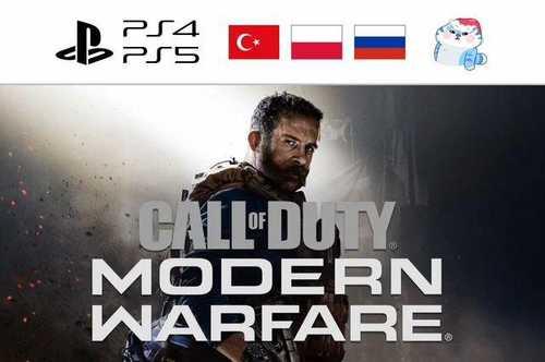 Call of Duty: Modern Warfare (2019) (PS4 & PS5)