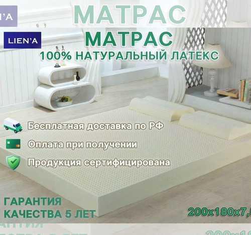 Матрас-топпер из латекса 200х180х7.5