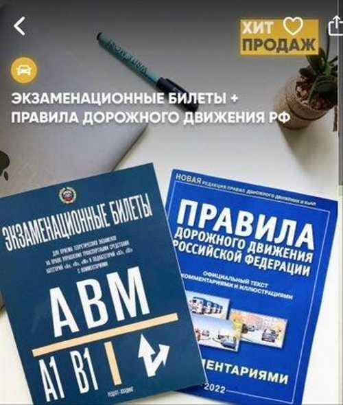 Книги пдд и экзаменационные билеты 2022