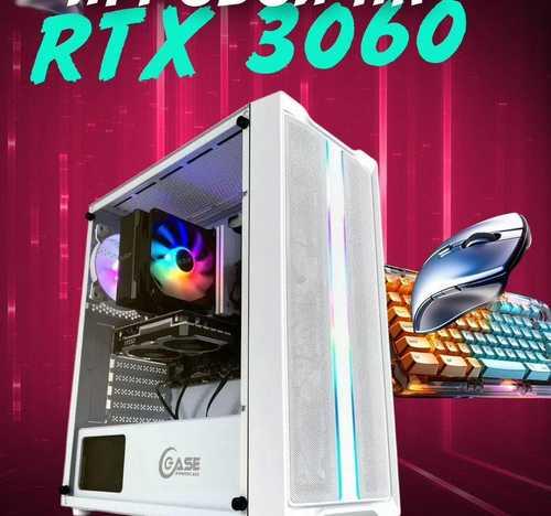 Игровой пк / RTX 3060 / RTX 3070 / i5