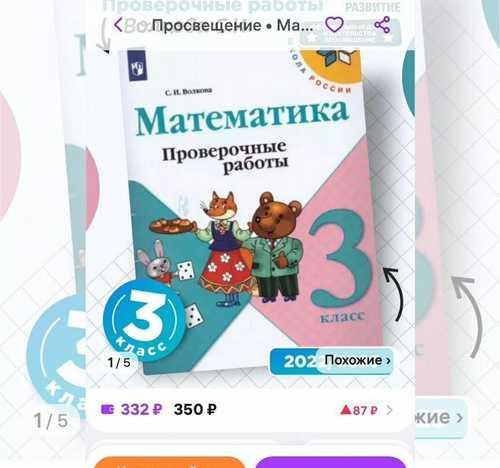 Математика 3 класс проверочные работы