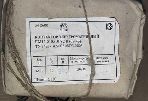 Продам пускатели
