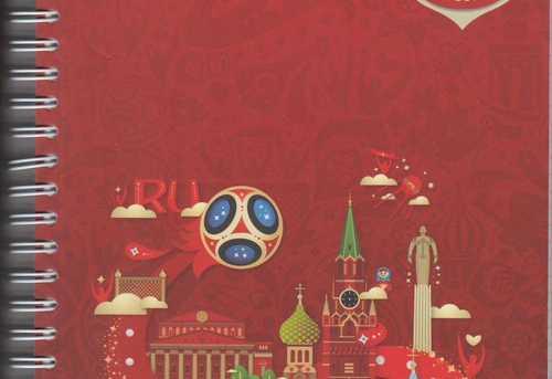 Тетрадь Кубок конфедераций-2017, Москва