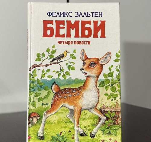 Феликс Зальтен Бемби