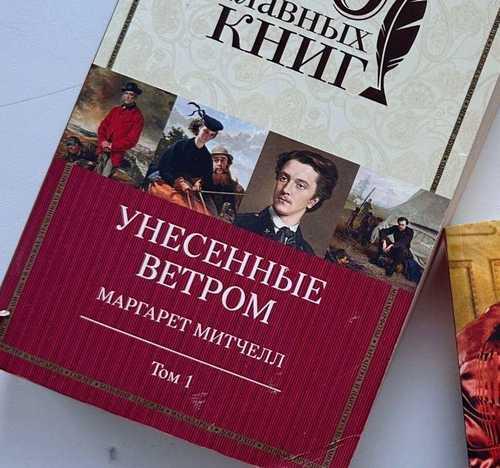 Унесенные ветром