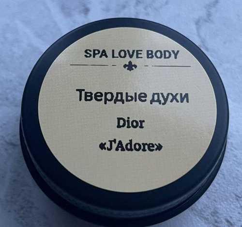 Твердые духи Dior "J'Adore"