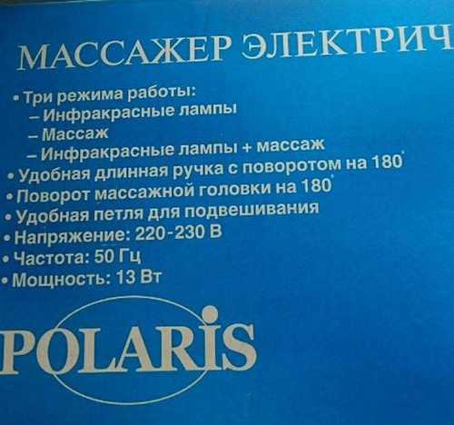 Массажер Polaris PMI 0613