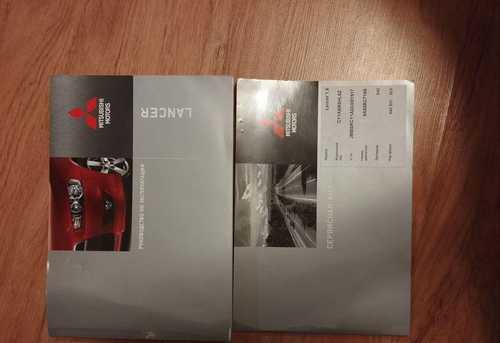 Сервисная книжка mitsubishi lancer