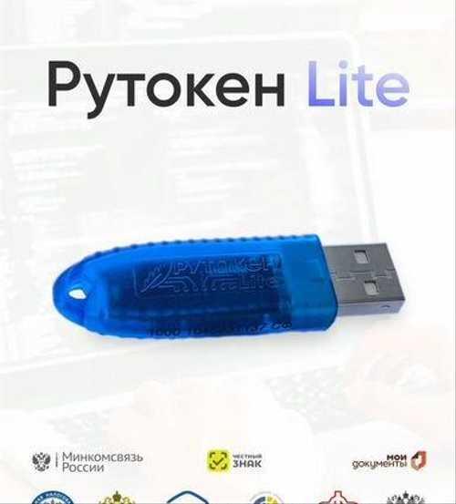 Рутокен Lite с сертификатом для фнс, новый токен