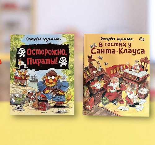 Книги Маури Куннаса