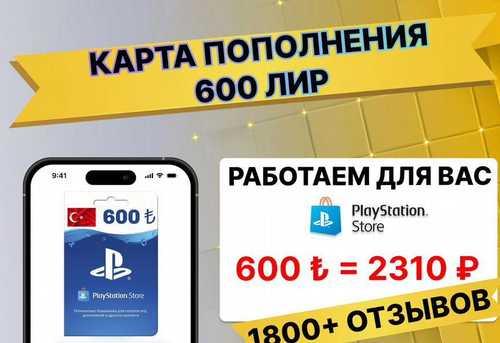 Карта пополнения PS Store 600 лир