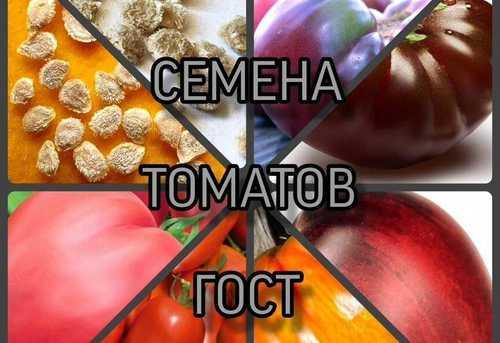 Семена томатов ГОСТ