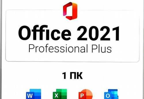 Ключ Office 2019:2016:2013:2021:365
