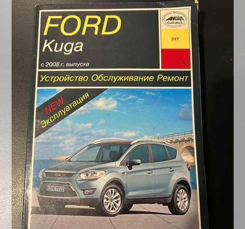 Книга Ford Kuga с 2008