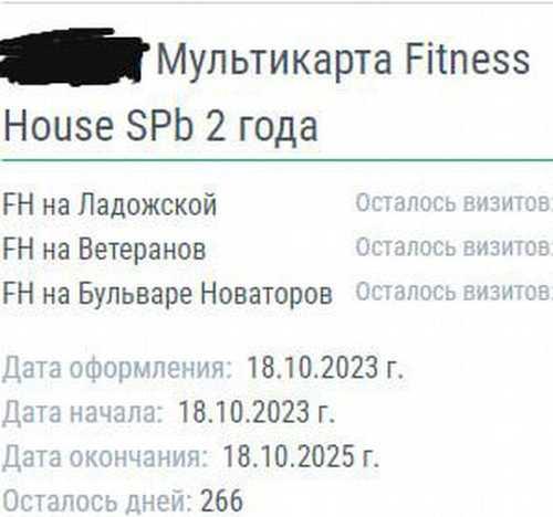 Мультикарта Fitness House