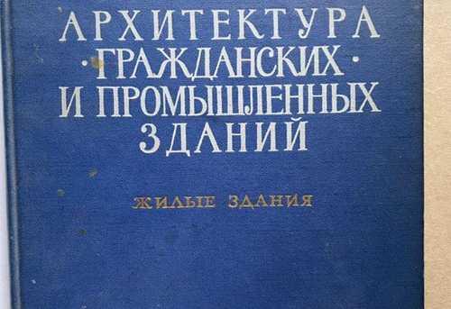 Архитектура гражданских и промышленных зданий