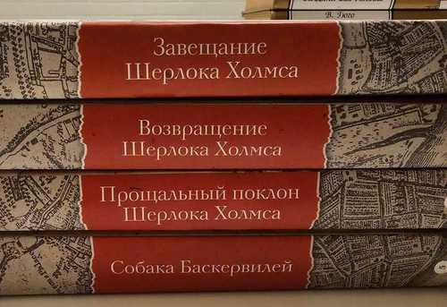 Набор книг. Сборник. Про Шерлока Холмса